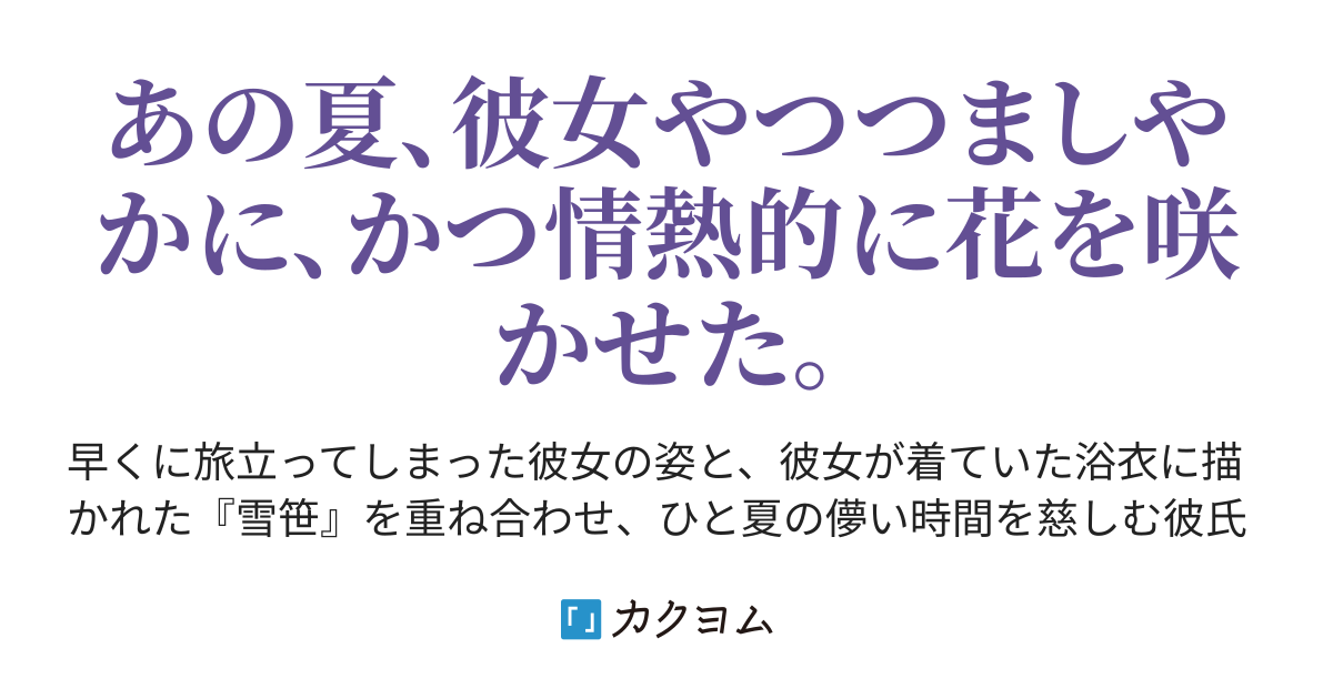 宿根草（舟津 湊） カクヨム