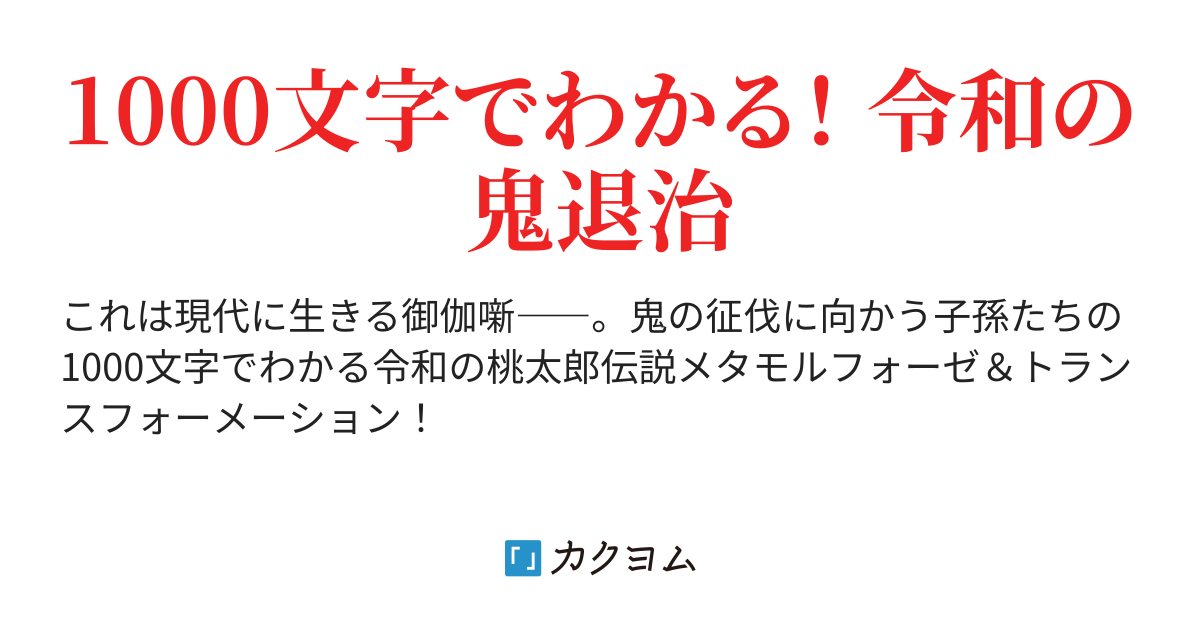 【完結】卒業近いし好きな女に告ろうとしたら猿にされたが？（雪染衛門） カクヨム