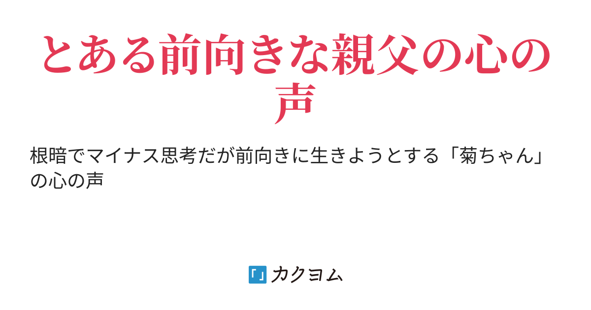 僕が前を向ける理由（たこやきこうた） カクヨム