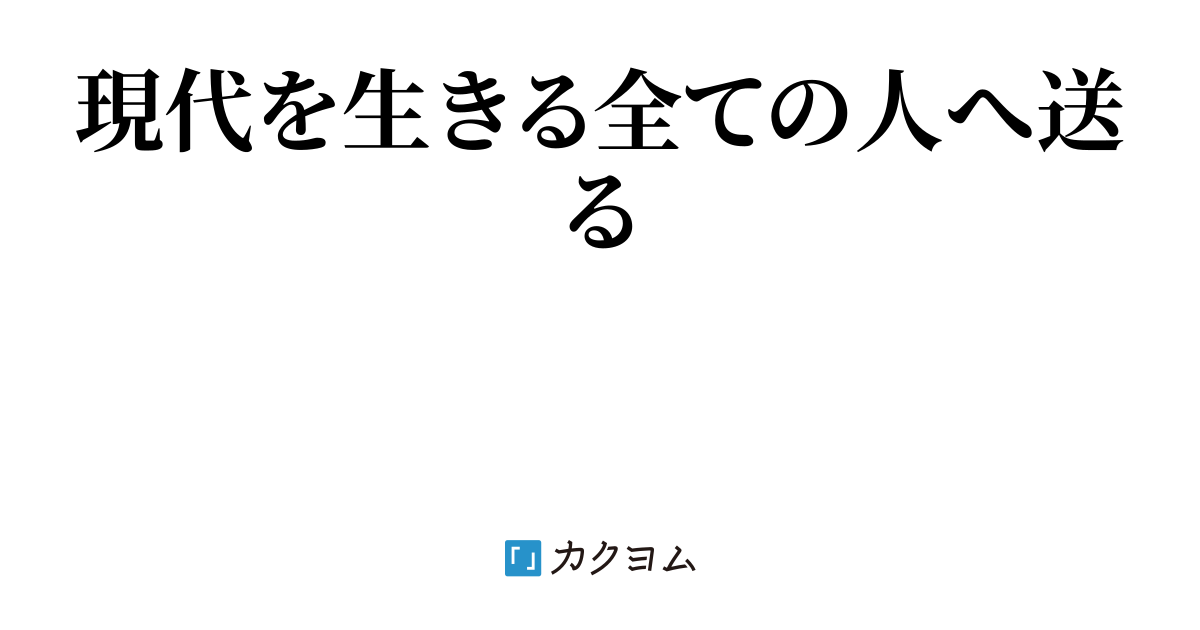 夜闇に舞う蝶(ゆきのきらつ(ジョセフィ犬)) カクヨム