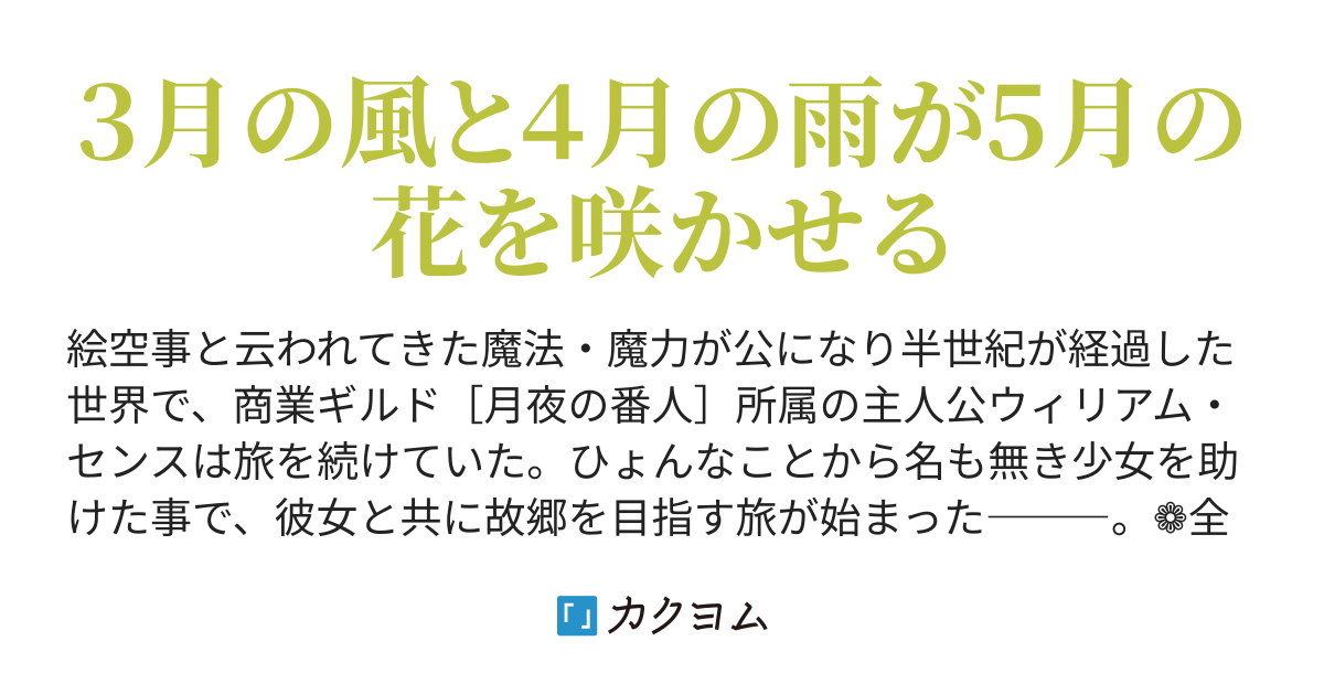 旅すがら回想録(汐田ますみ) カクヨム