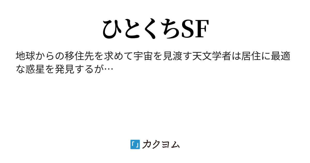 まほろば(与太売人) カクヨム