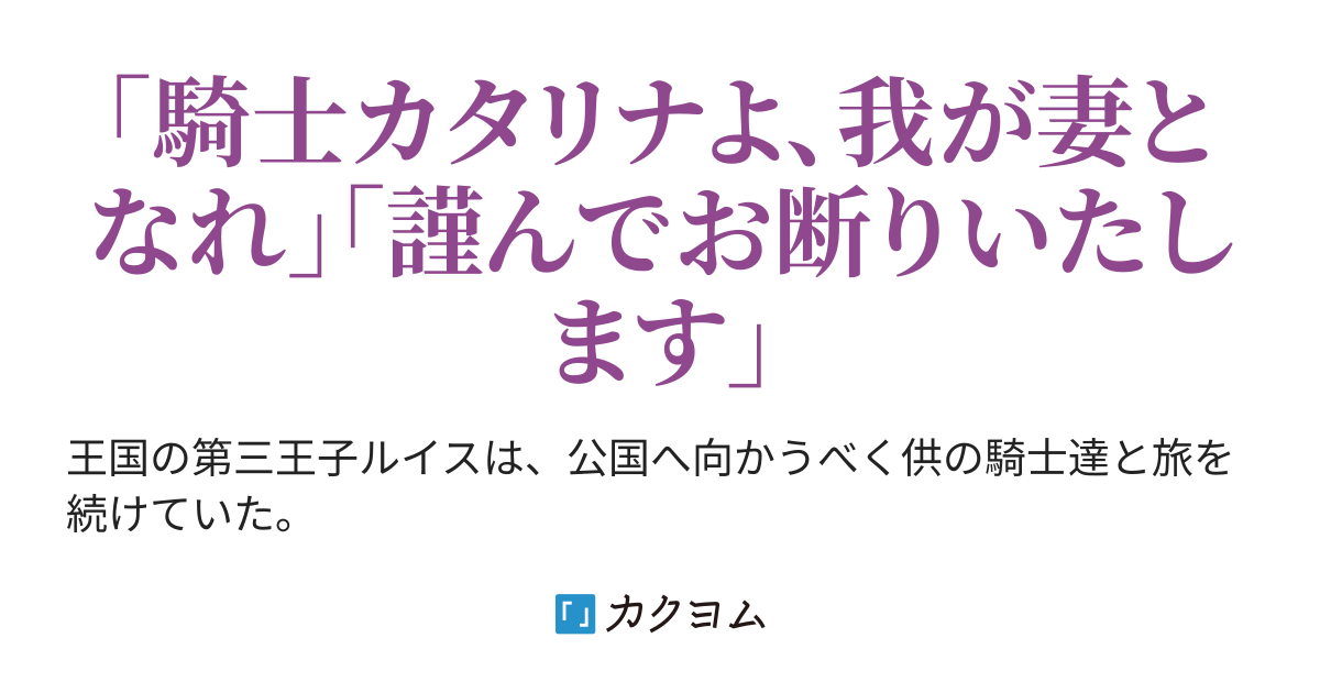王子殿下と鎧の騎士（澤田慎梧） カクヨム