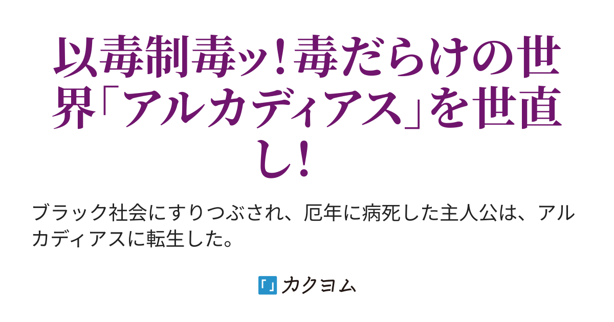 Dqn(どく)を以って毒を制する(ドロップ) カクヨム