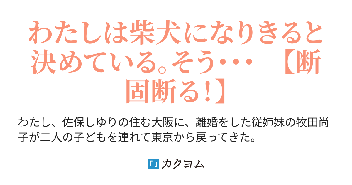 世は無情？ ～義理も人情も欠いた江戸っ子に、なにわの商人は財布の紐を固く固く縛ります（藤瀬京祥） カクヨム