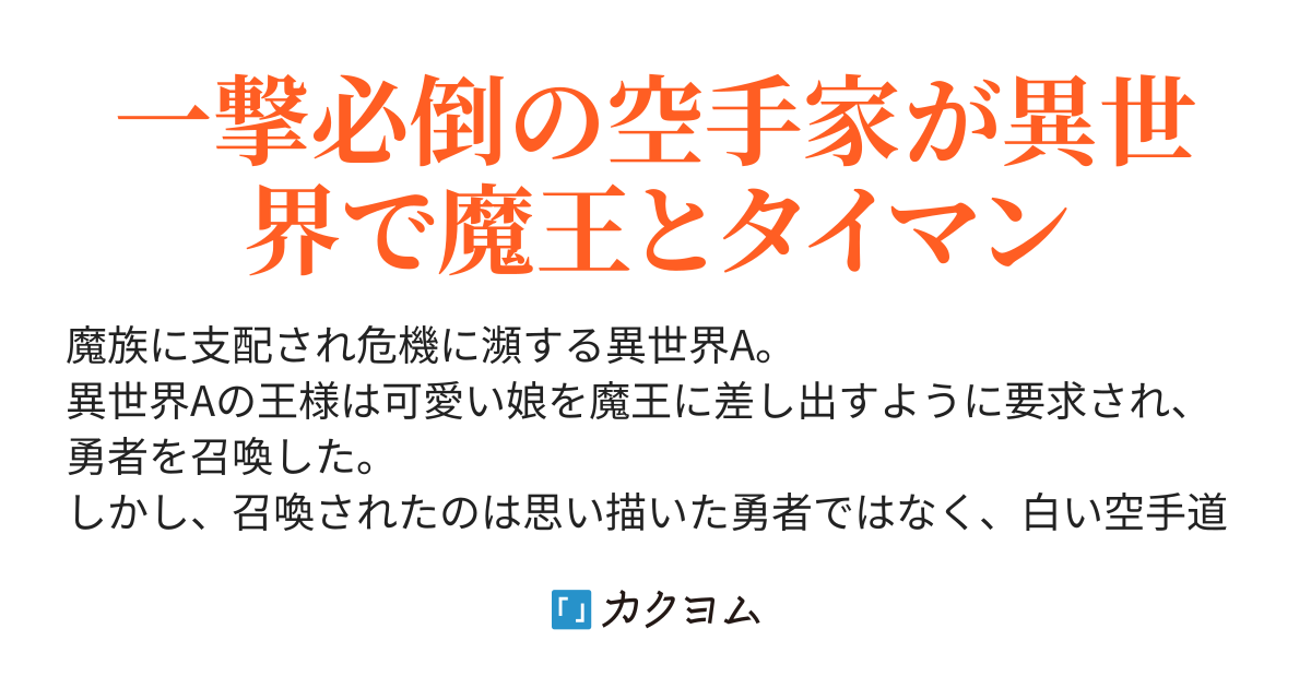 ファンタジーの時間Ⅰ（八幡太郎） カクヨム