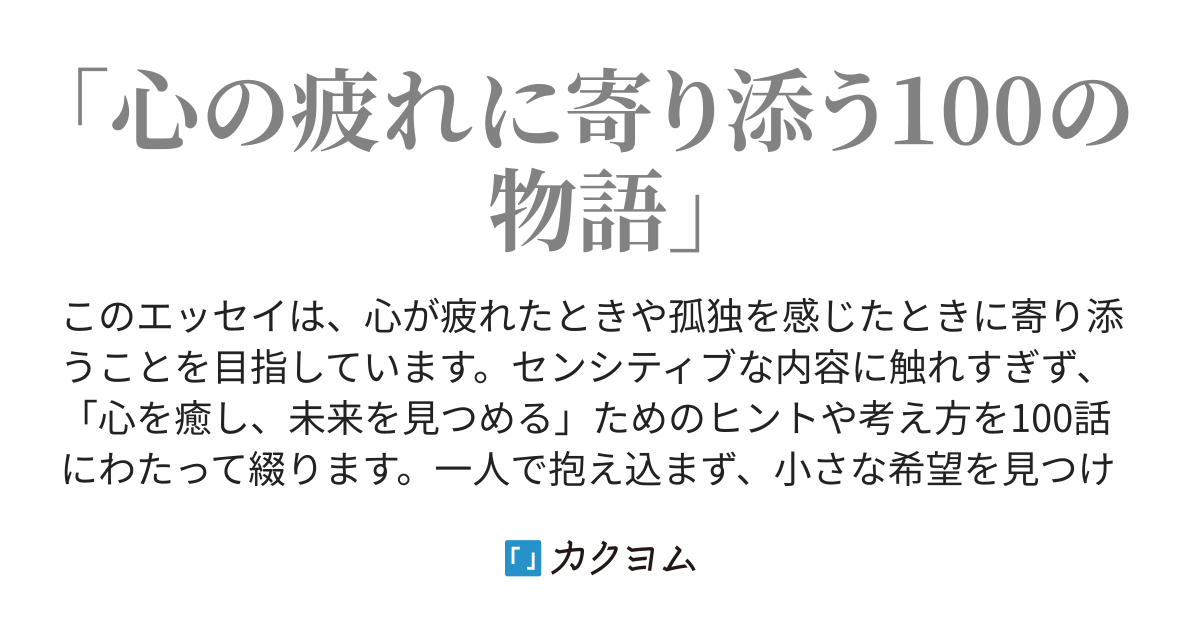 紗和と希死念慮と向き合ってみないかい?(星咲 紗和(ほしざき さわ) ) カクヨム