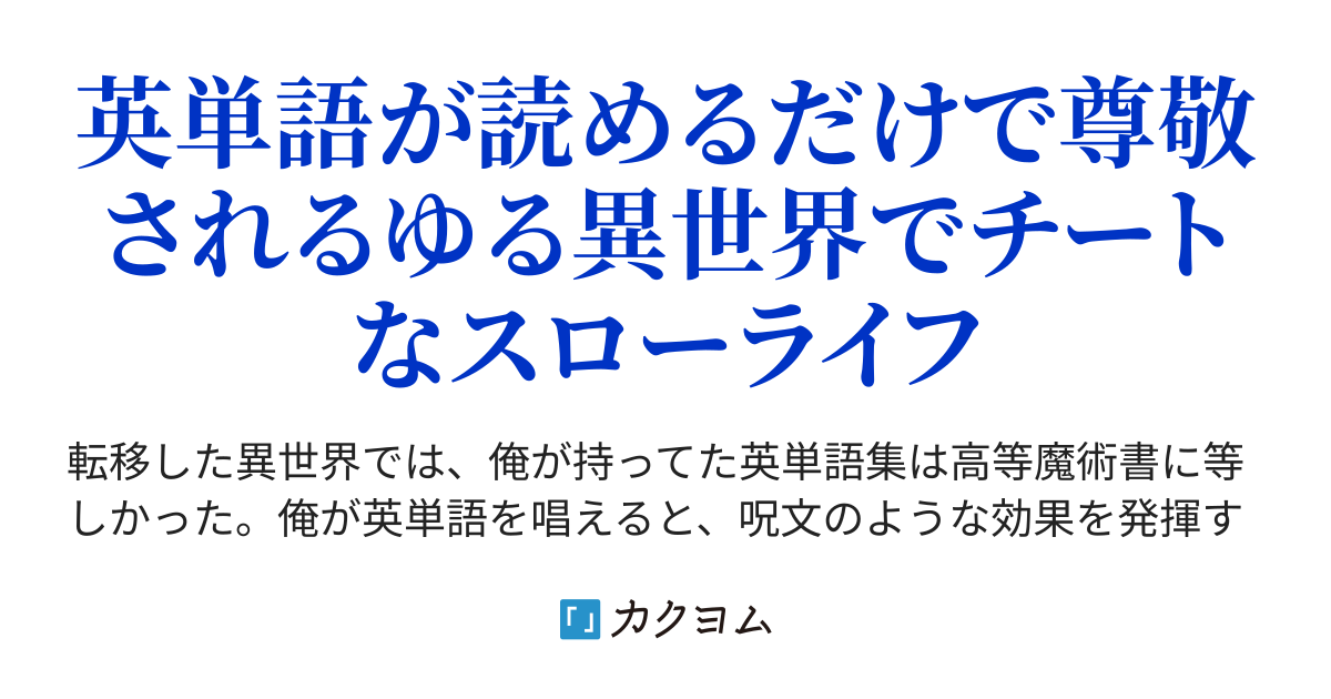 皇女殿下の詠唱官っ!~赤点ギリギリ高校生のゆる異世界、宮仕え記~(赤宮マイア) カクヨム