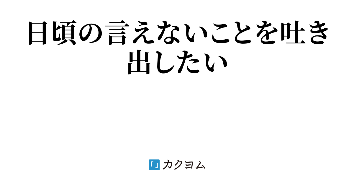 カラオケ（黒田） カクヨム