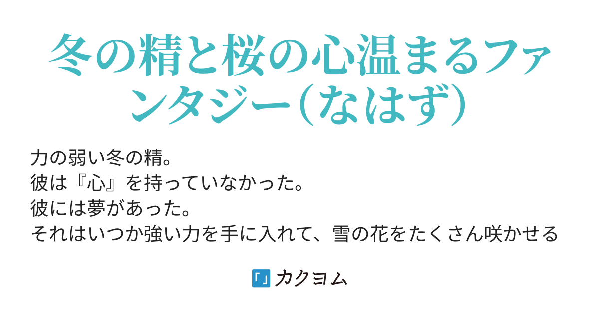 白い贈り物(平 遊) カクヨム
