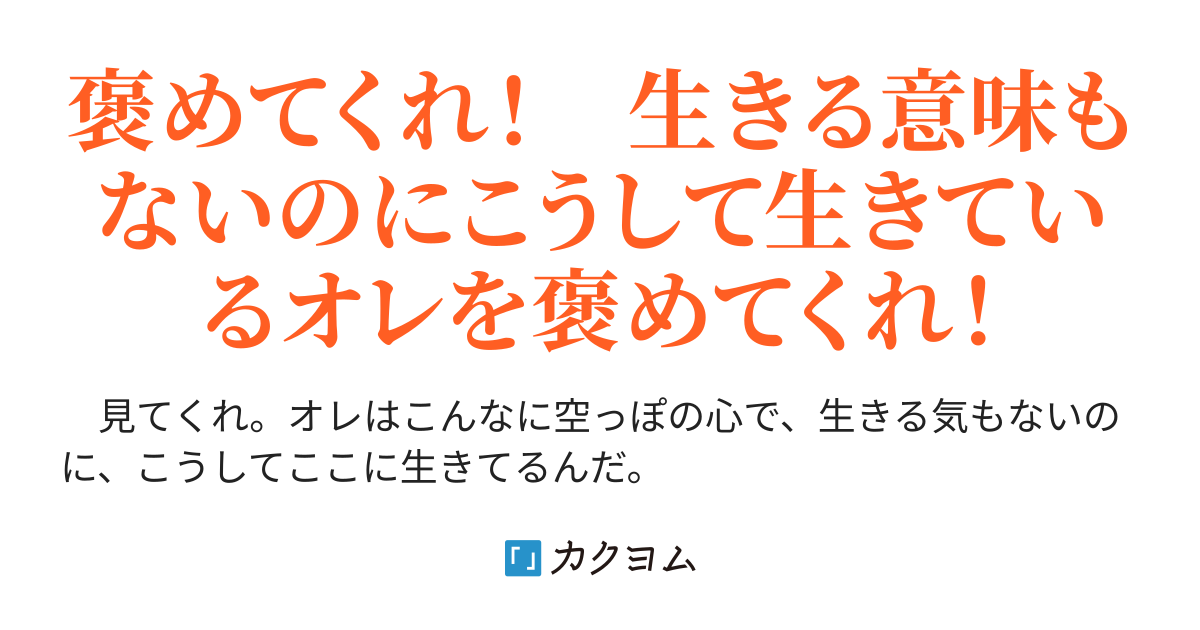 疾走の報酬(レネ) カクヨム
