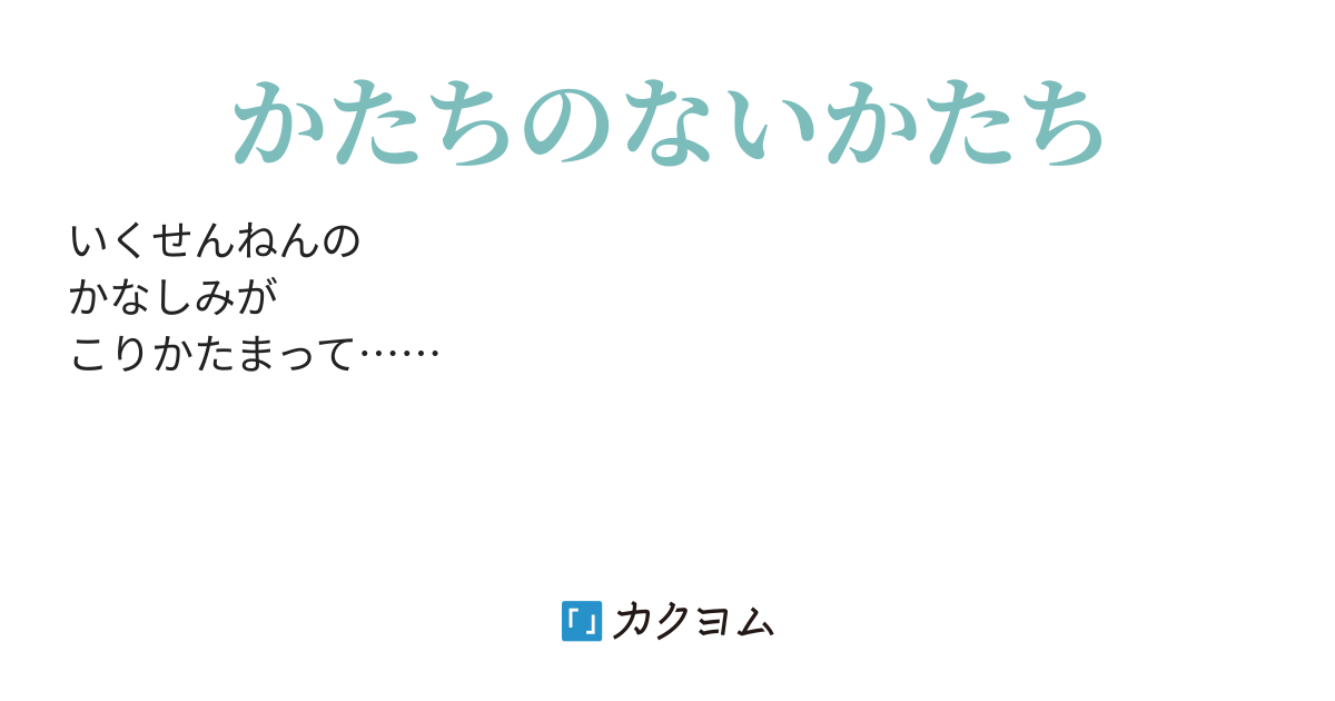 ダイヤモンド（ヤマシタ アキヒロ） カクヨム