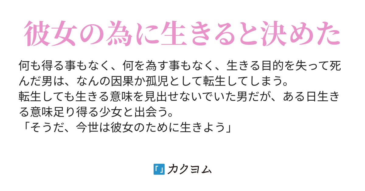 夜闇に舞う蝶(連載版)(ジョセフィ犬) カクヨム