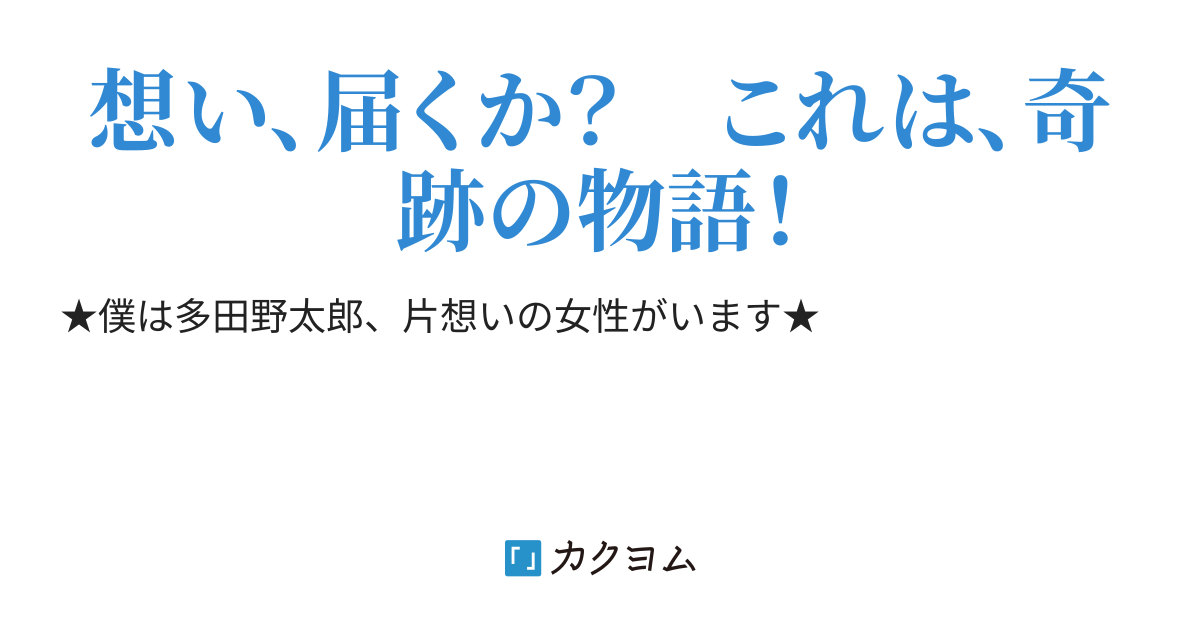 現代版の、『笠地蔵』！（崔 梨遙（再）） カクヨム