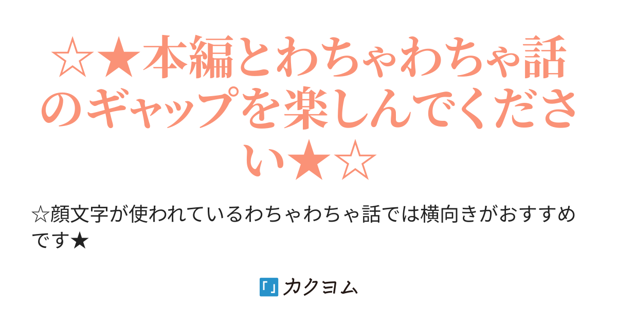 第0話「登場人物紹介&表紙&本編リンク」 🔥🎀別冊・輪廻の休憩所~わちゃわちゃセリフ話集~👘👹(夢月みつき) カクヨム
