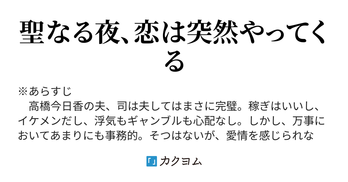 うちの夫、愛想はないが愛はある(藍条森也) カクヨム