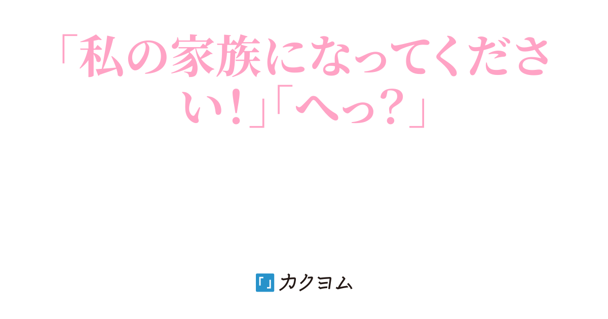 パンツが降った日、俺は美少女姉妹に拉致られた。（赤目） カクヨム