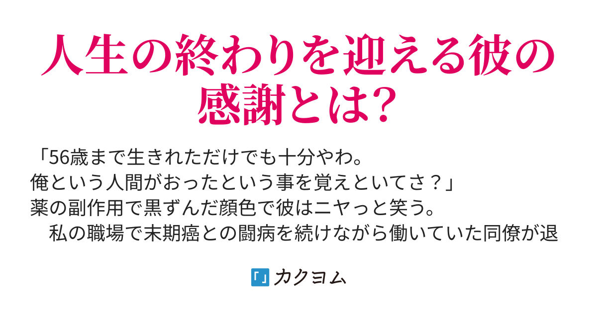 彼の感謝はその証(白良歩夢) カクヨム