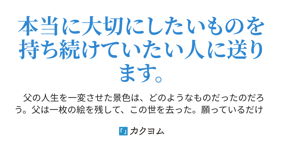 空と海のキャンバス(秋月 友希) カクヨム