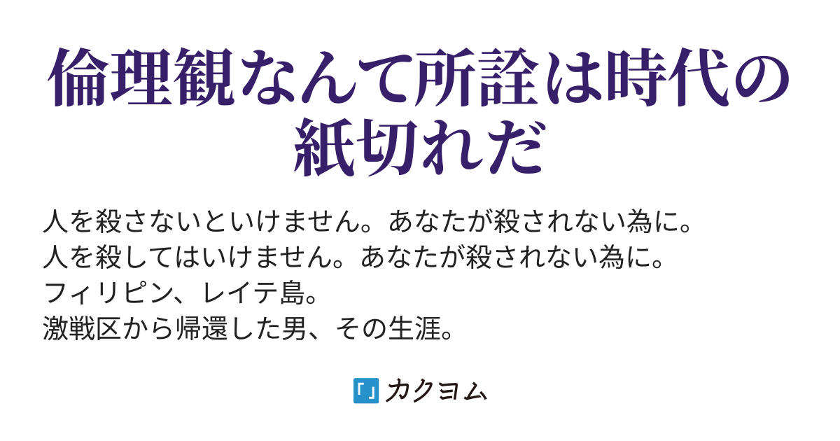 敗戦、惜別の後に儚く(縦縞ヨリ) カクヨム