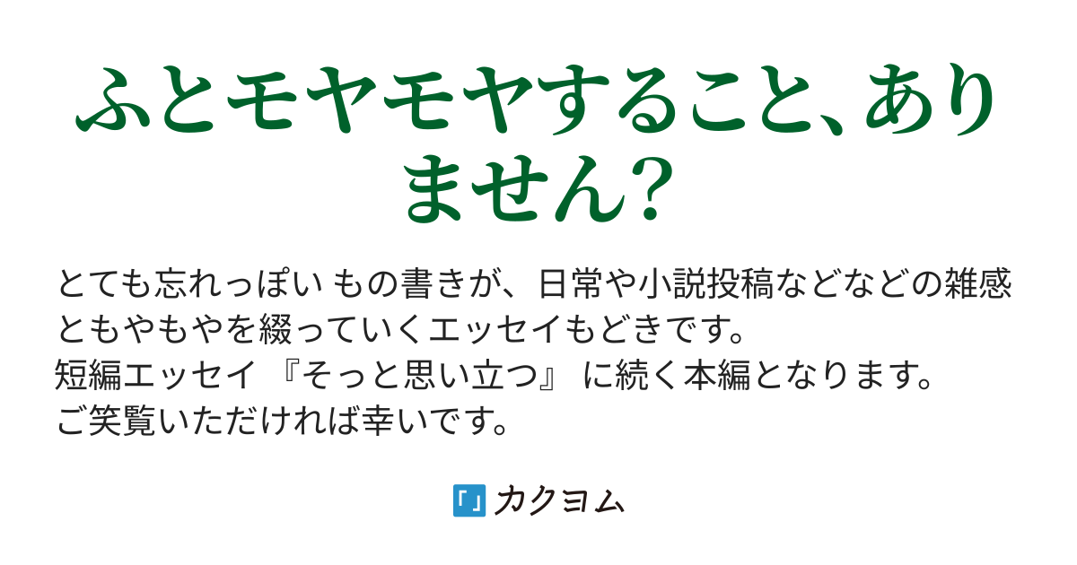 心情記憶の森(碧科縁) カクヨム