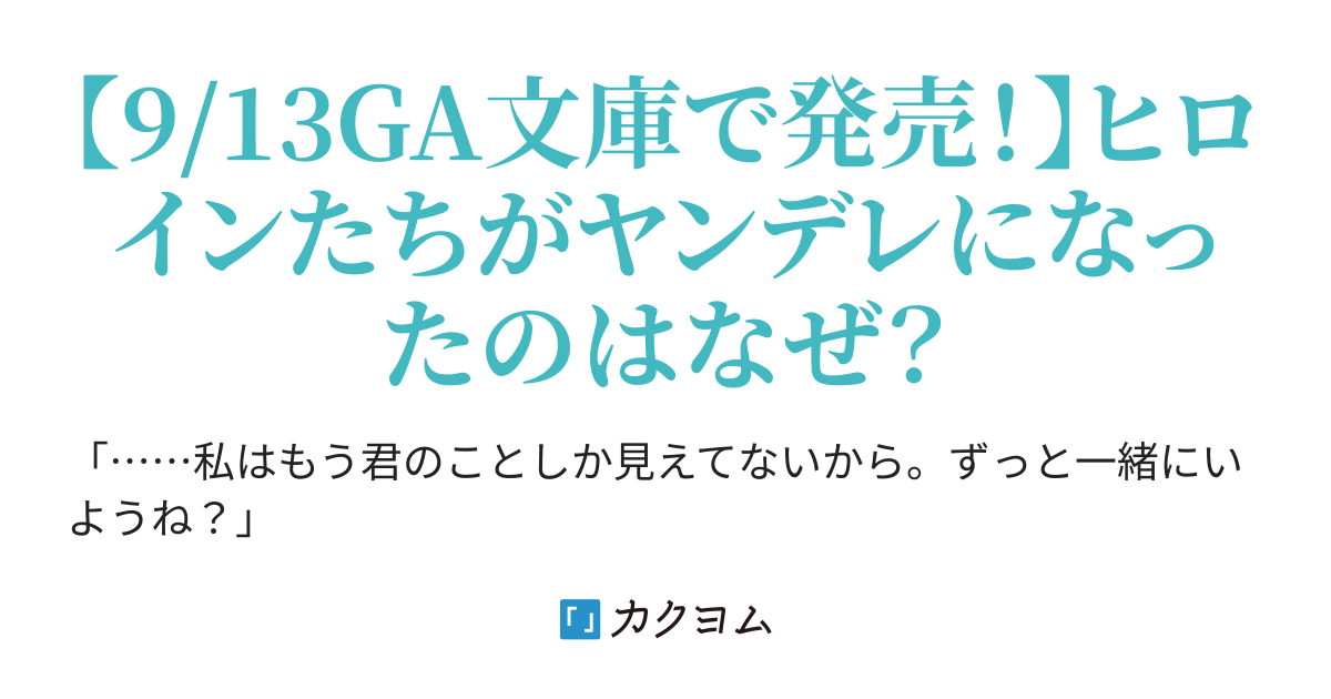 【書籍化】死亡エンドを回避したギャルゲーのヒロインたちがなぜか俺の秘密を知ったらしい~ところで俺の【日記帳】はどこに行ったんだ