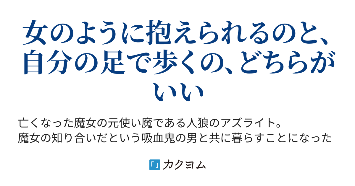 酔い闇に秘密をひとつ（宵月碧） カクヨム
