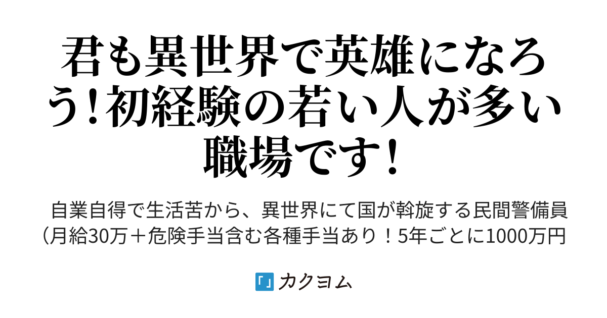 怠惰な愚者は異世界にて平穏を夢見る 〜君も異世界で英雄になろう〜(世界一可愛い人に捧ぐ) カクヨム