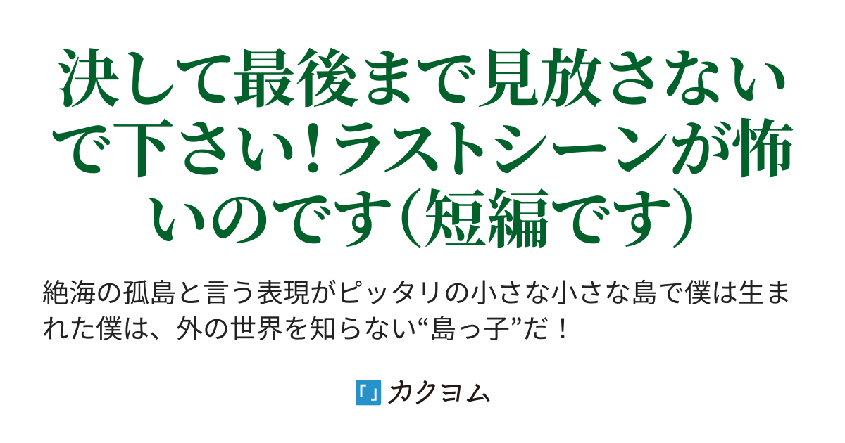 泡姫（縞間かおる） カクヨム