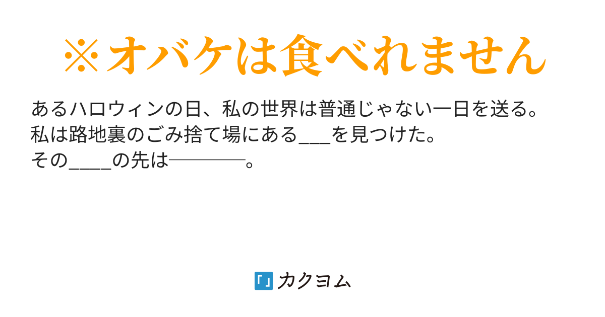 君との思い出は今もここに在る（こむぎ） カクヨム