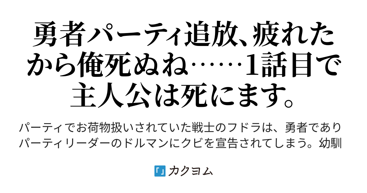 【カクヨム10短中間突破】居場所を奪われた俺は人生に疲れたので死ぬ事にしました! みんな、さようなら! あとの事はもう知らない。(石のやっさん