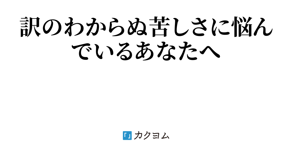 マフラーの苦しさ（故ノ星 幸熄） カクヨム