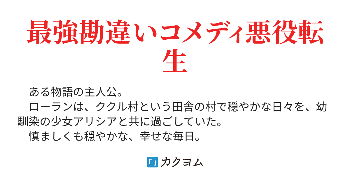 悪役転生〜主人公に全てを奪われて追放される踏み台悪役貴族に転生した〜(re) カクヨム