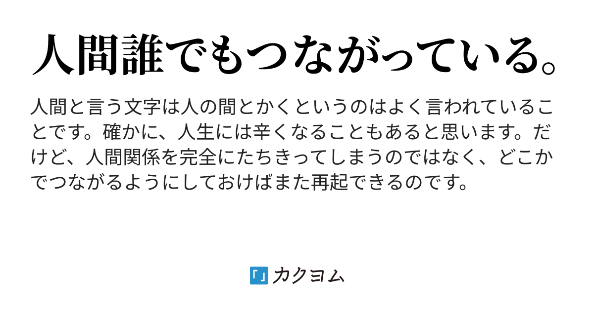 連なる(増田朋美) カクヨム