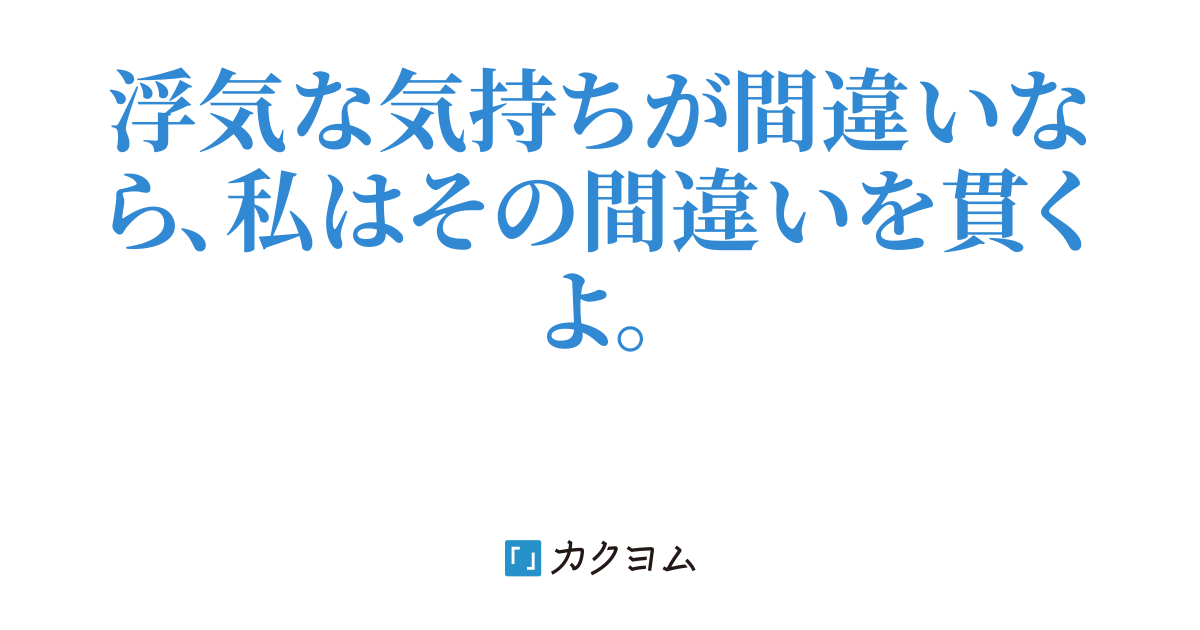 だって、私は君が大好きだから。(時雨旅人) カクヨム