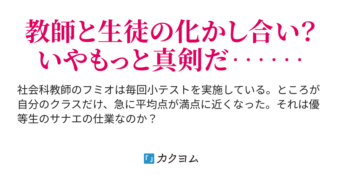 テストしてるのは俺なのに(創作フェス第一回「試験」)(文鳥亮) カクヨム