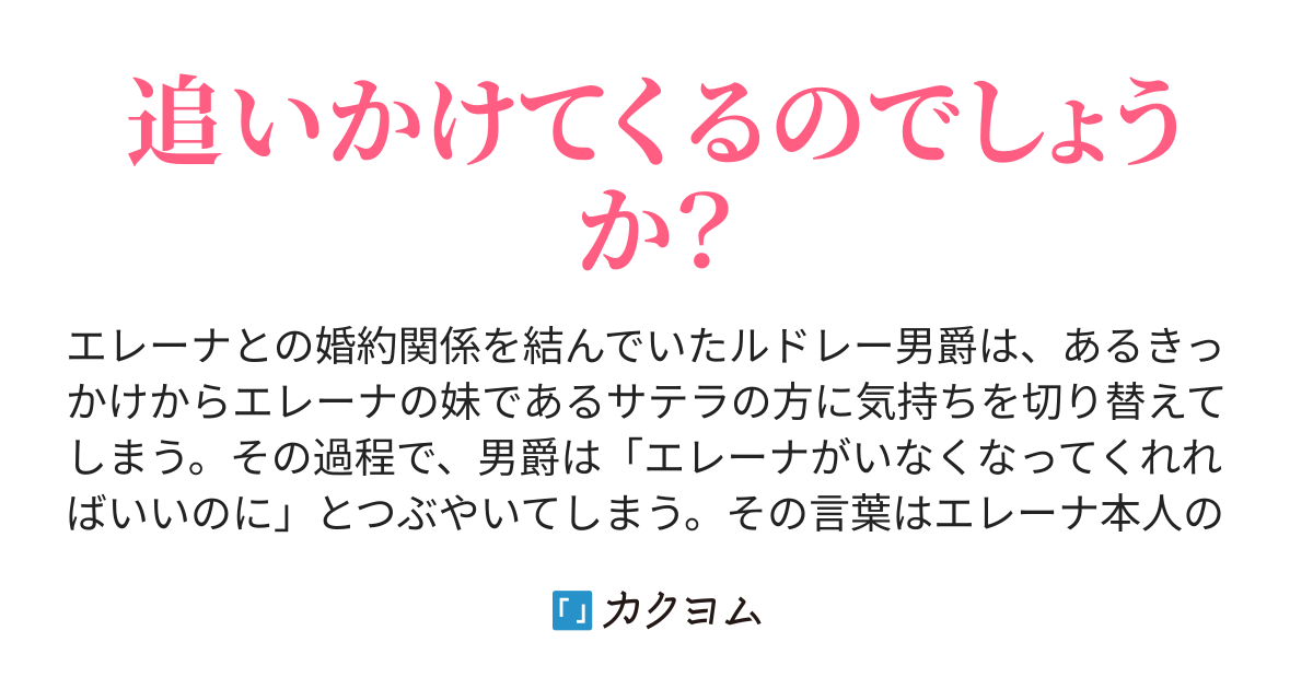 妹の方が好きな旦那様の前から、家出してあげました（大舟） カクヨム