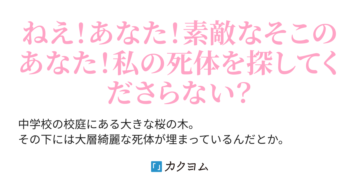 春夏秋冬怪談会（風） カクヨム