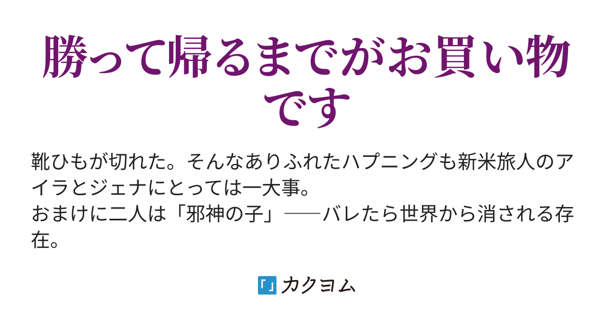 【博覧会vol2】はじめてのおつかい(紫吹明) カクヨム