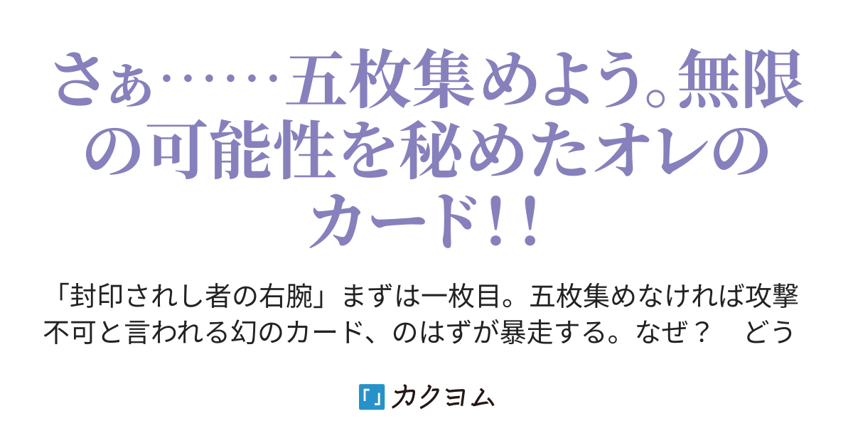 さぁ、五枚揃えよう(天球儀ナグルファル!d´ω`🎀) カクヨム