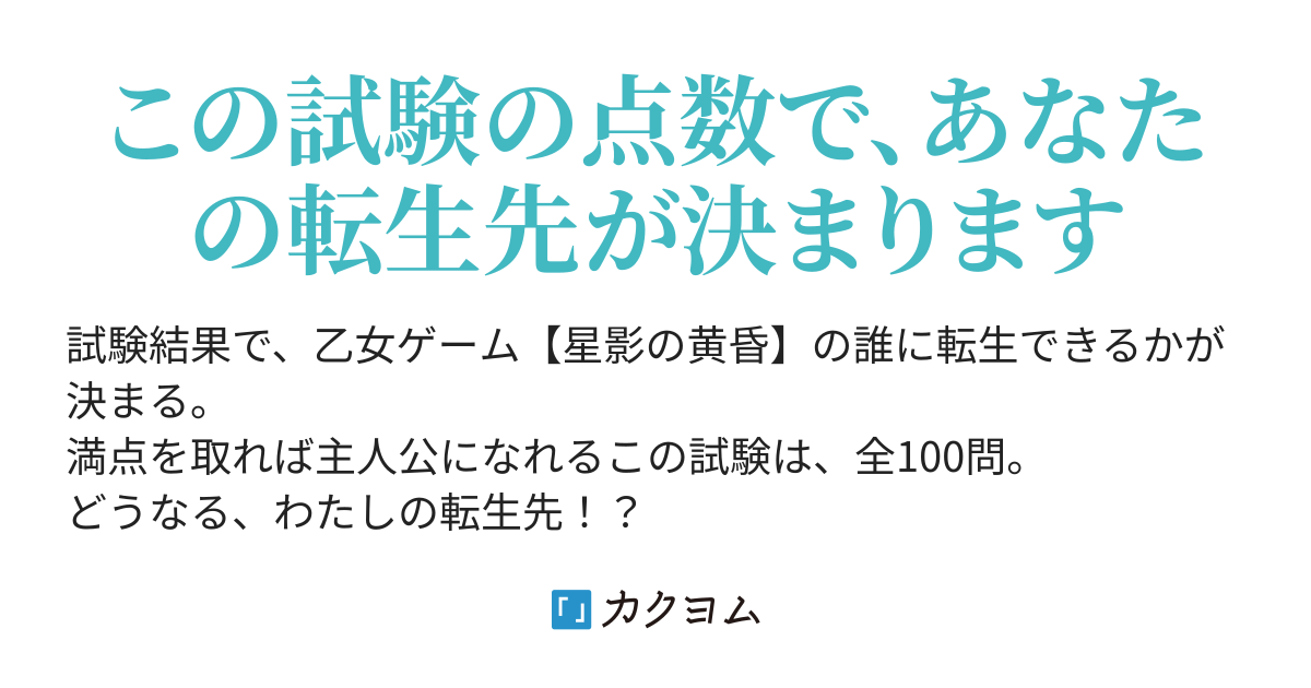 【星影の黄昏】という転生先について（萌伏喜スイ） カクヨム