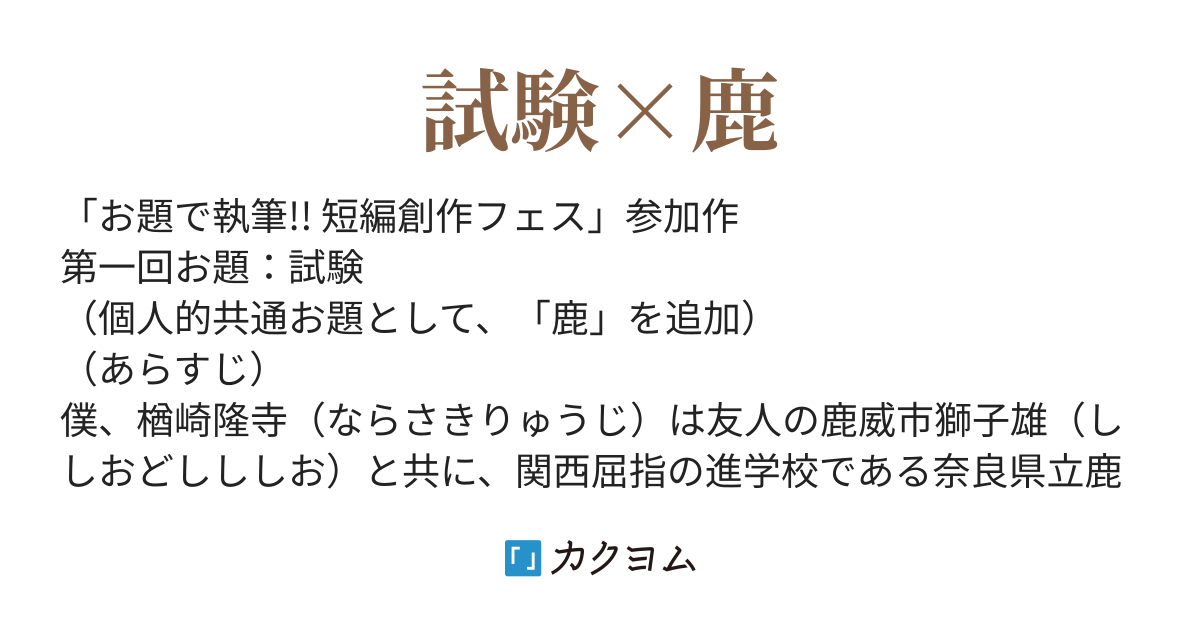 し（けん）か（ん）（緋色 刹那） カクヨム
