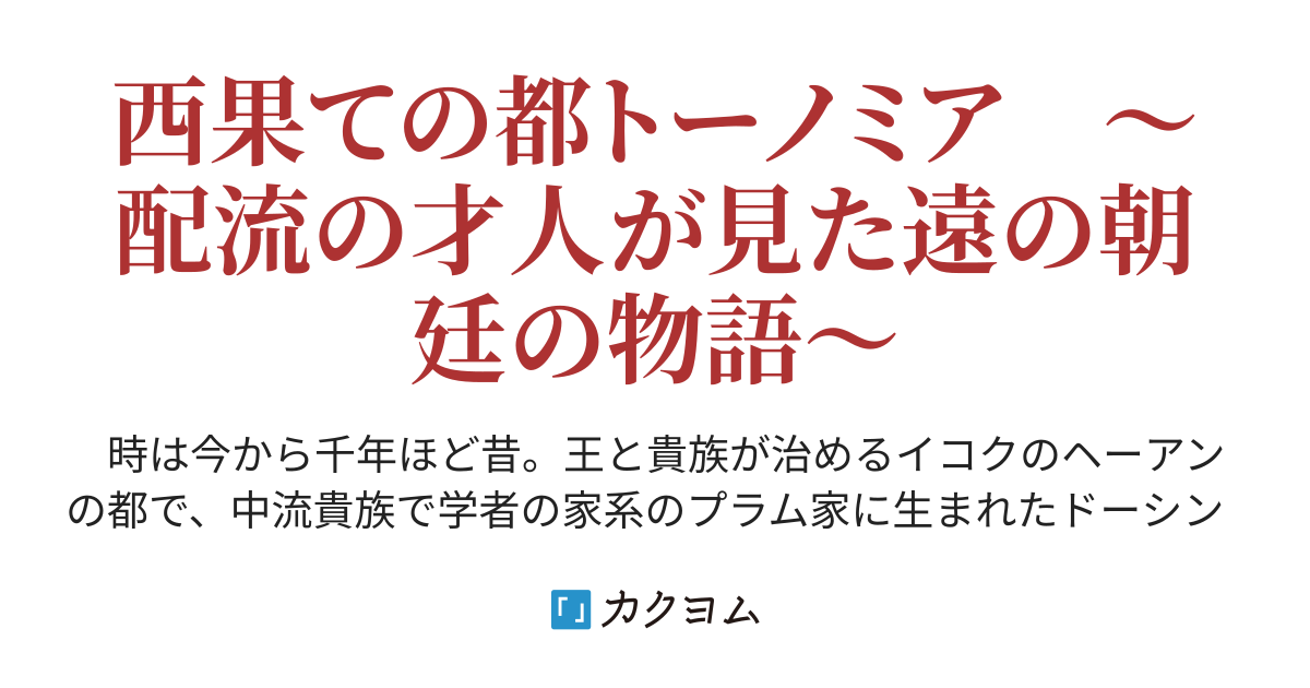 フライング・プラム（敷島 怜） カクヨム
