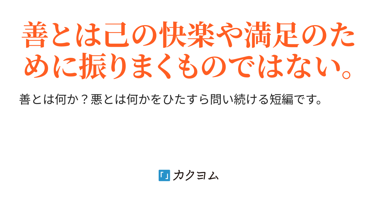 甘い毒(赤麦) カクヨム
