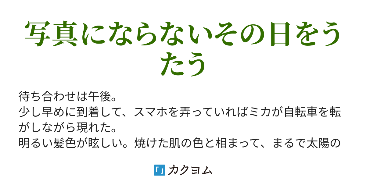 フォークソング（sui） カクヨム