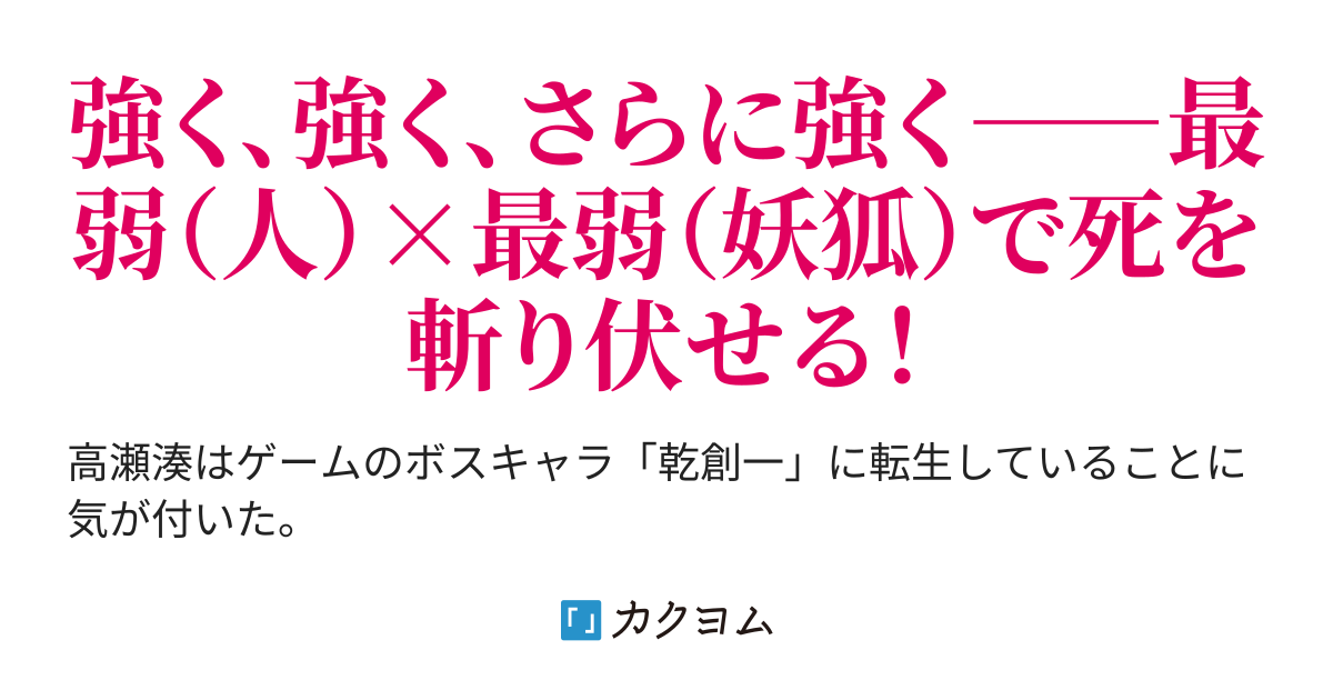 スタイリッシュrpgのセクハラ悪役教師(名門女子校勤務)に転生したけど、ゲーム知識と努力で破滅エンドを回避します。~最弱退魔師と妖狐はいつか