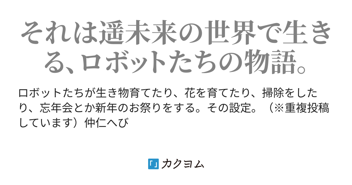 準設定 ゼイチ(仲仁へび(旧:離久)) カクヨム
