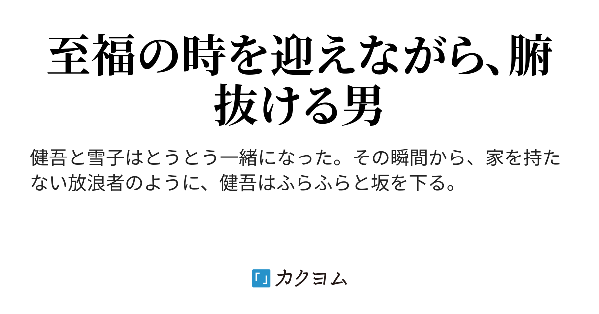 病葉 4（阿賀沢 周子） カクヨム