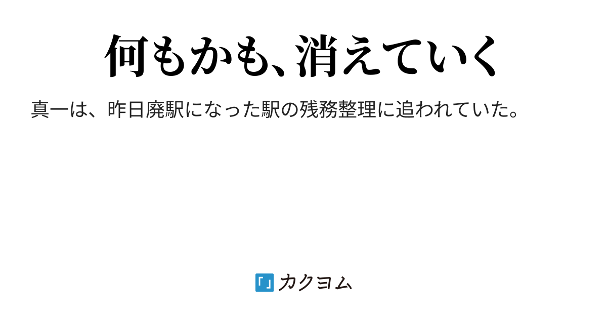 残務整理(口羽龍) カクヨム