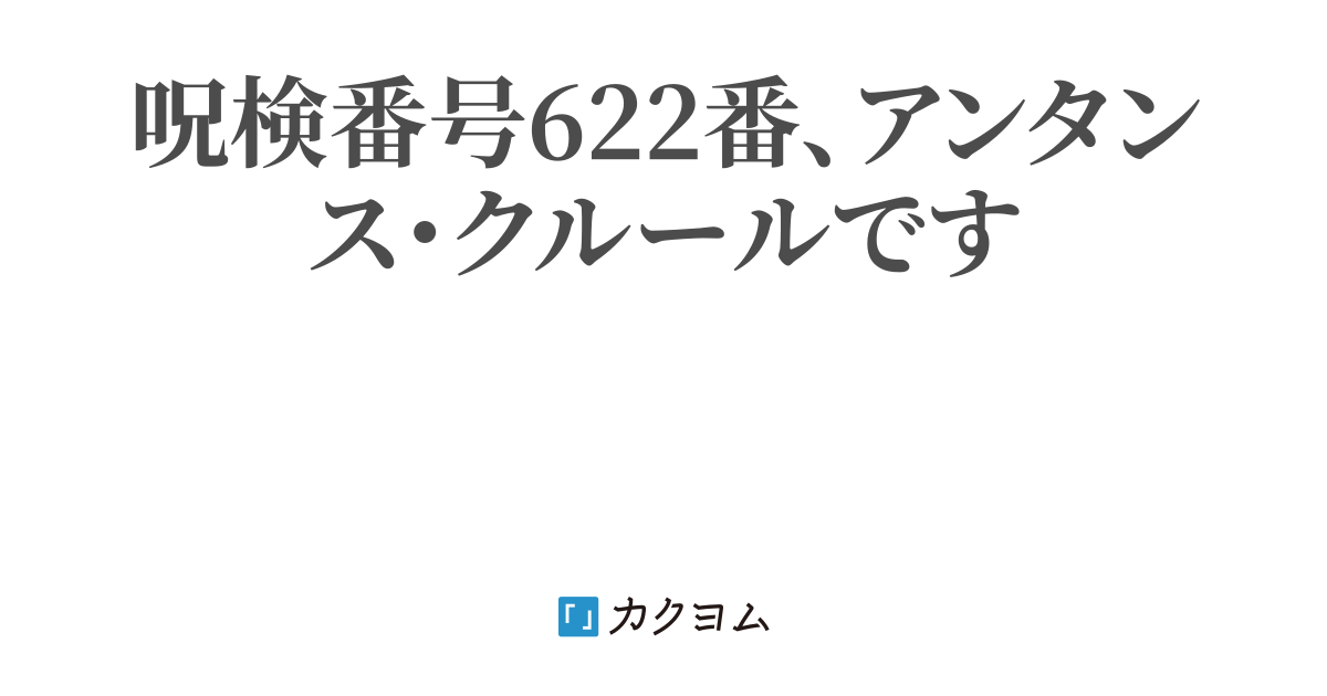 『では、何故貴方が世界を滅ぼしたいのかを聞かせてください』（一華凛≒フェヌグリーク） カクヨム